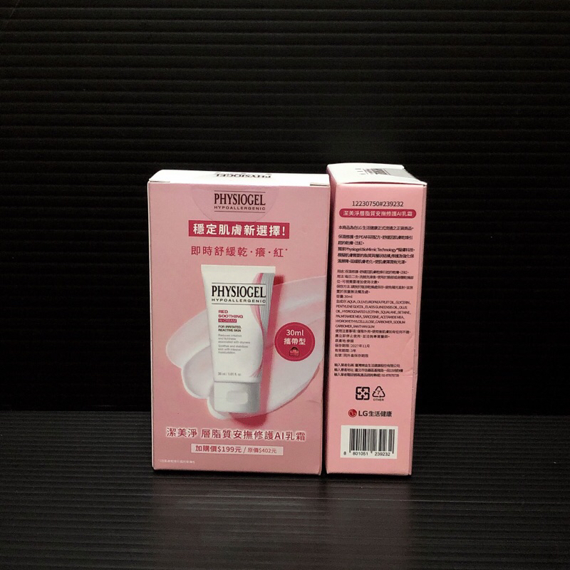 PHYSIOGEL 潔美淨 層脂質安撫修護AI乳霜 30ml red soothing AI cream 台灣公司貨 | 蝦皮購物