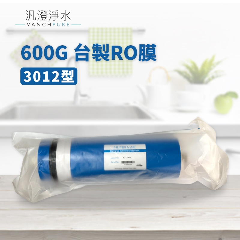【汎澄淨水】台製 600G RO膜 直輸機 600加侖 高流量 逆滲透膜 純水機 淨水器 3012膜殼適用 | 蝦皮購物