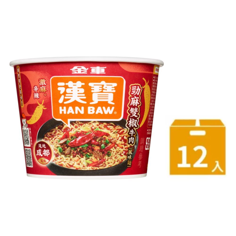 【金車漢寶】勁麻雙椒牛肉風味麵114g(12碗/箱) 速食碗麵 麻辣 泡麵 牛肉麵 官方直營 | 蝦皮購物