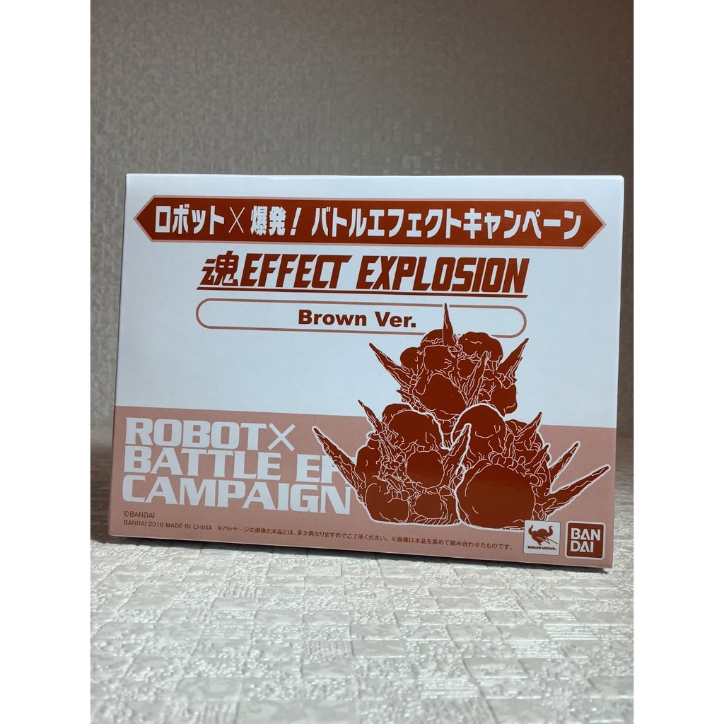 【烏力烏力屋】 日版 BANDAI 魂商店 魂EFFECT EXPLOSION 爆炸特效 Brown ver. | 蝦皮購物