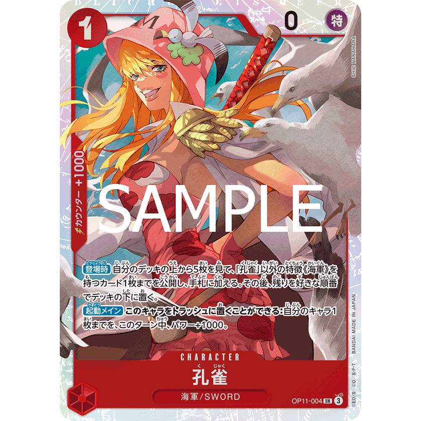 (幻換卡鋪) OPCG OP11-004 孔雀 SR 航海王TCG OTCG 海賊王 蒐藏卡 | 蝦皮購物