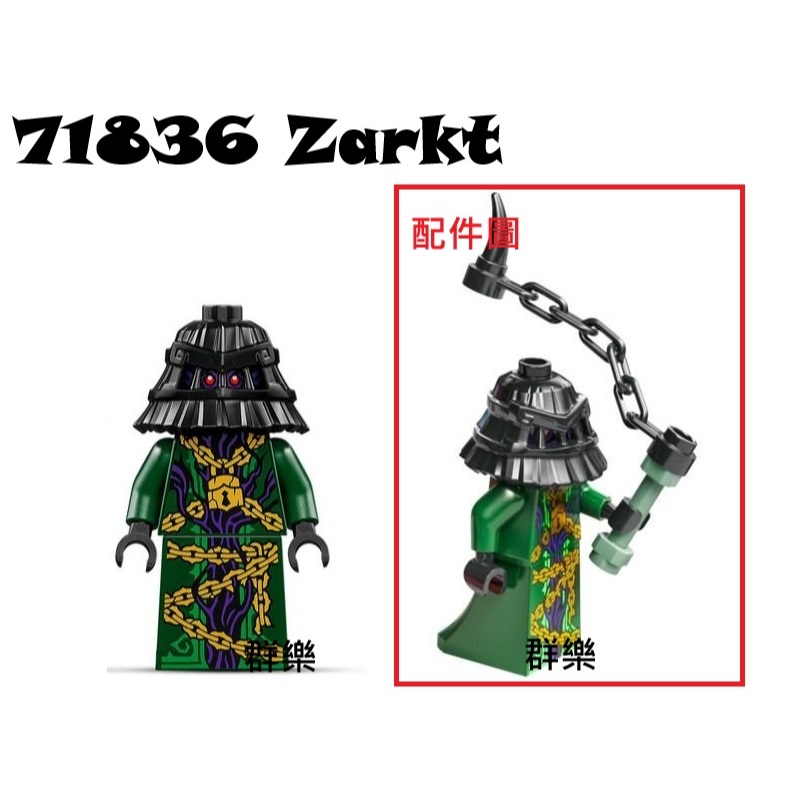 【群樂】LEGO 71836 人偶 Zarkt | 蝦皮購物