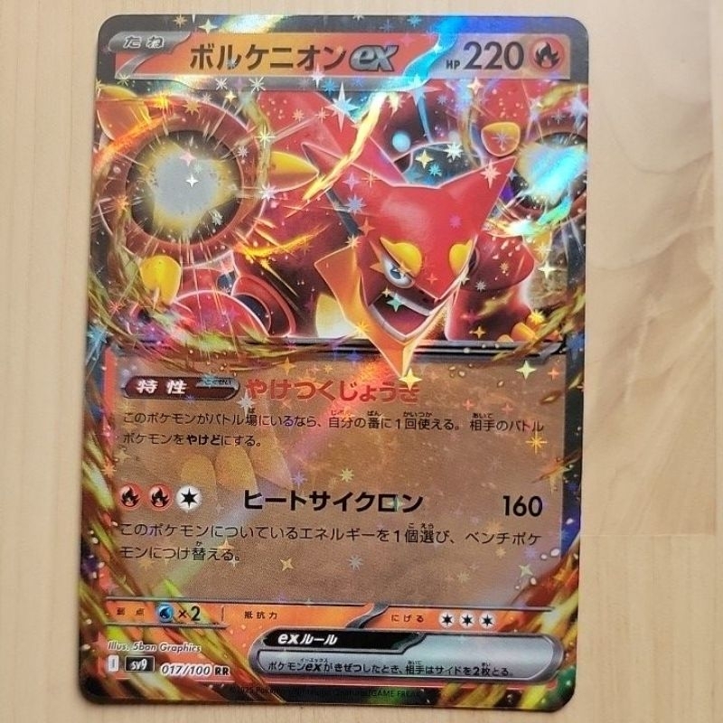 寶可夢 PTCG 日版 寶可夢 sv9 波爾凱尼恩ex 017/100 RR 另有中文版波爾凱尼恩 ex RR | 蝦皮購物