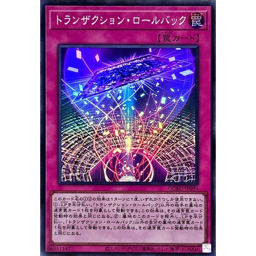 【九幽本舖】現貨 遊戲王 QCAC-JP099 事務回滾 亮面 | 蝦皮購物