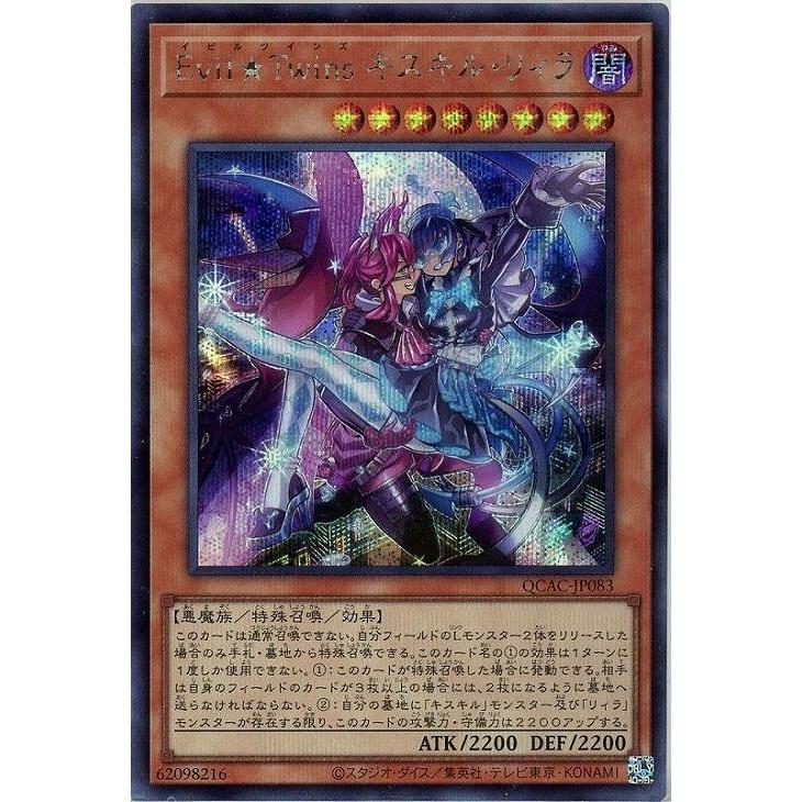 遊戲王單卡 QCAC-JP083 Evil Twins 姬斯姬魯 里菈 (亮面/半鑽) | 蝦皮購物