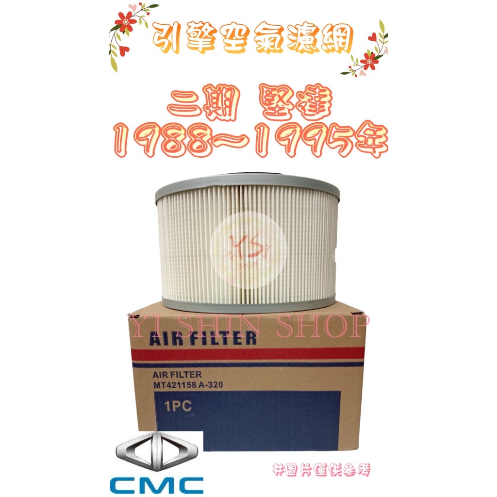 二期 堅達 CANTER 3.5T 1988-95年 空氣芯 空氣心 濾芯 濾網 濾清器 空濾 過濾器 MT421158 | 蝦皮購物