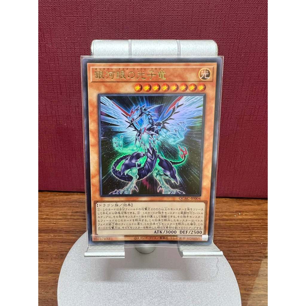 【遊戲王 現貨 QCAC 2025藝畫典藏包】QCAC-JP004 銀河眼光子龍 韓紙 (金亮) | 蝦皮購物