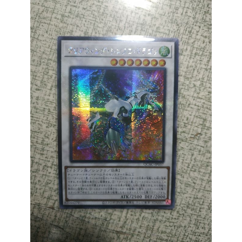 遊戲王 QCAC-JP037 明鏡翼同步龍 異圖半鑽 | 蝦皮購物