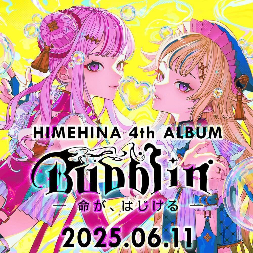 【噗噗屋】日空預購07月 HIMEHINA Bubblin 專輯 初回生産限定版 田中姬 鈴木雛 ヒメヒナ | 蝦皮購物