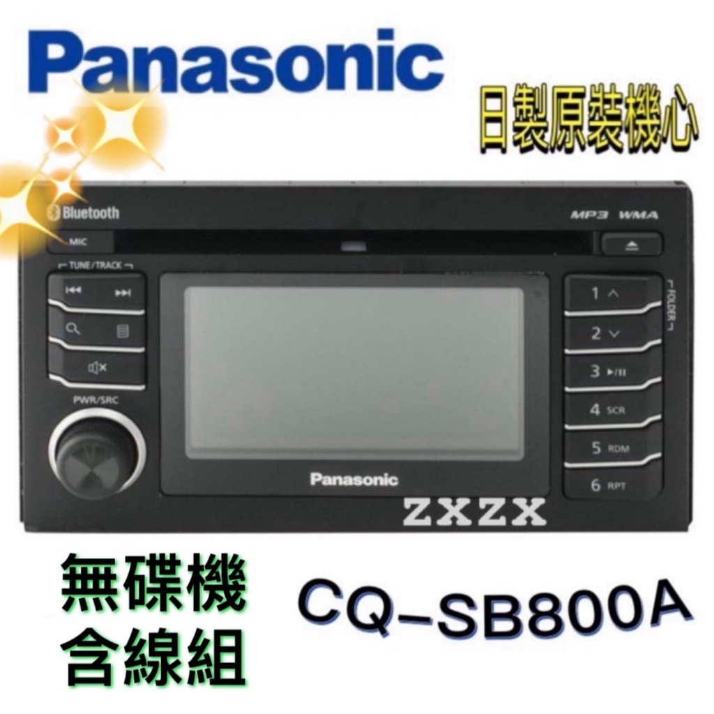 🔥原廠🔥下殺🔥【Panasonic國際牌】CQ-SB800A USB/AUX/藍牙 汽車音響主機 含線組 USB連接線 | 蝦皮購物