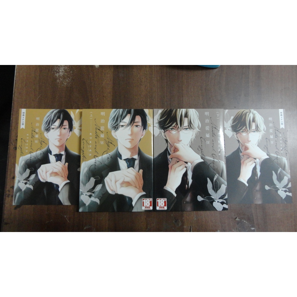 【書倉庫】 明治從屬W(上下) ~たつもとみお =青文SB8【附特典4P小冊】 | 蝦皮購物