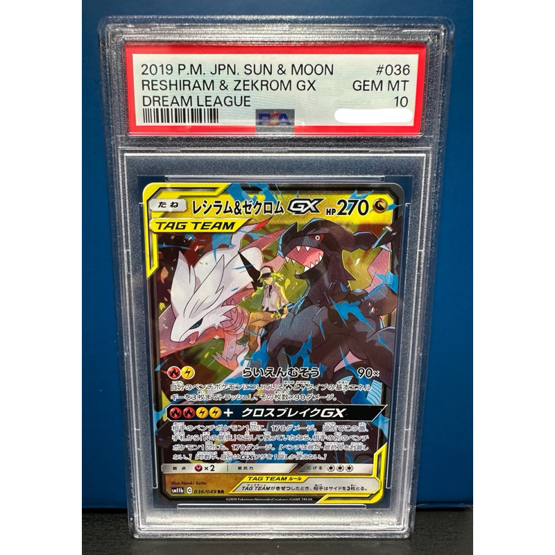 Pokemon 寶可夢 PTCG 太陽月亮 幻夢聯盟 萊希拉姆&捷克羅姆GX 036/049 PSA10 鑑定卡 日文版 | 蝦皮購物