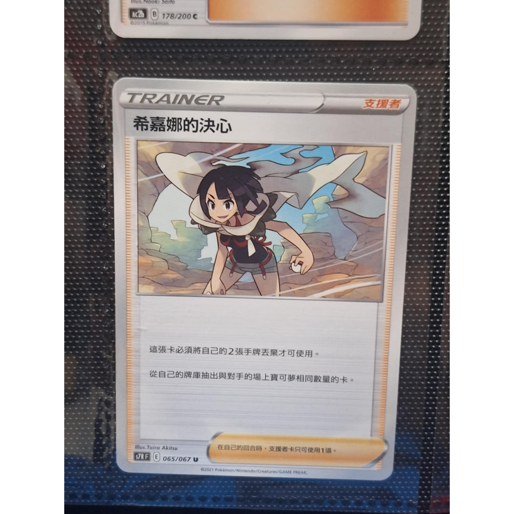 《大將PTCG》希嘉娜的決心 普卡 支援者 人物 U S7R 065/067 PTCG 寶可夢 中文版 | 蝦皮購物