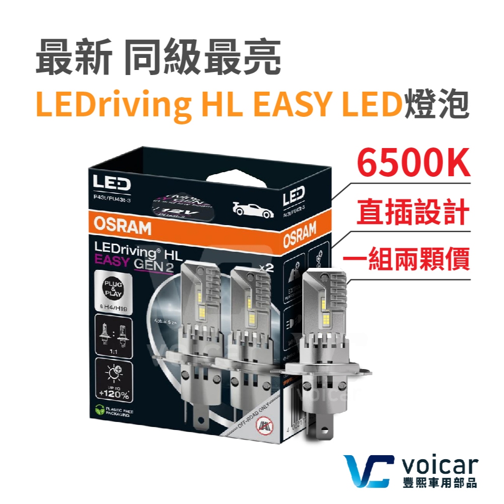 最新 OSRAM 直插式 GEN 2 第二代 6500K H4 H19 , H7 H18 大燈/遠燈 LED 燈泡 | 蝦皮購物