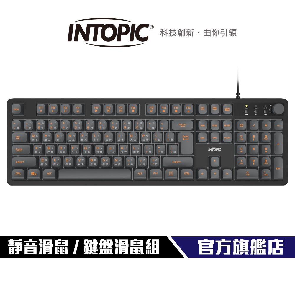 【Intopic】暗焰多媒體有線鍵盤 KBD-103 音量旋鈕 USB 3D打印字符 完整104鍵盤面配置 | 蝦皮購物
