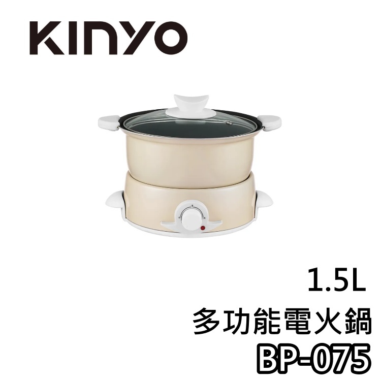 KINYO BP-075【蝦幣10%回饋】1.5L 多功能電火鍋 075 多功能電鍋 分離式鍋具 多功能可拆鍋具 | 蝦皮購物