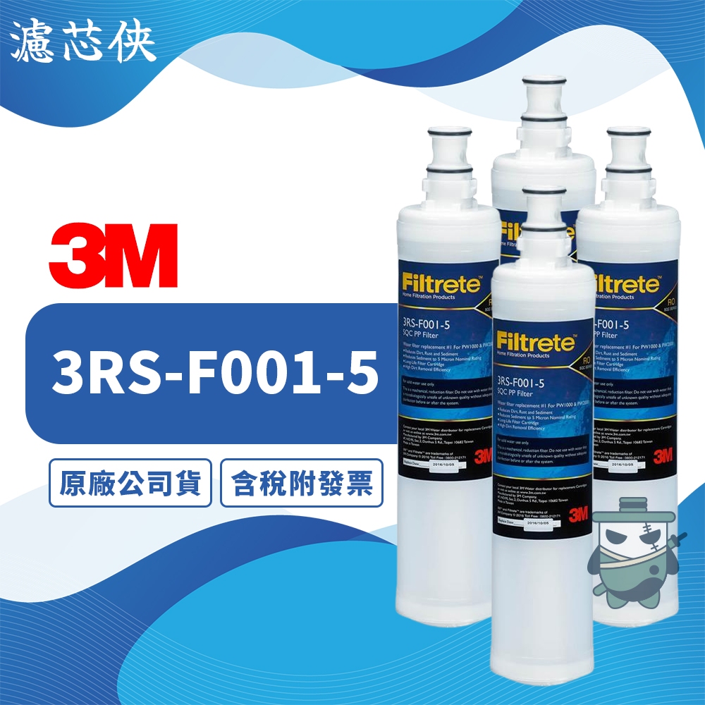 【濾芯俠】3M 3RS-F001-5 SQC前置PP替換濾芯 濾心 3RSF001-5 | 蝦皮購物