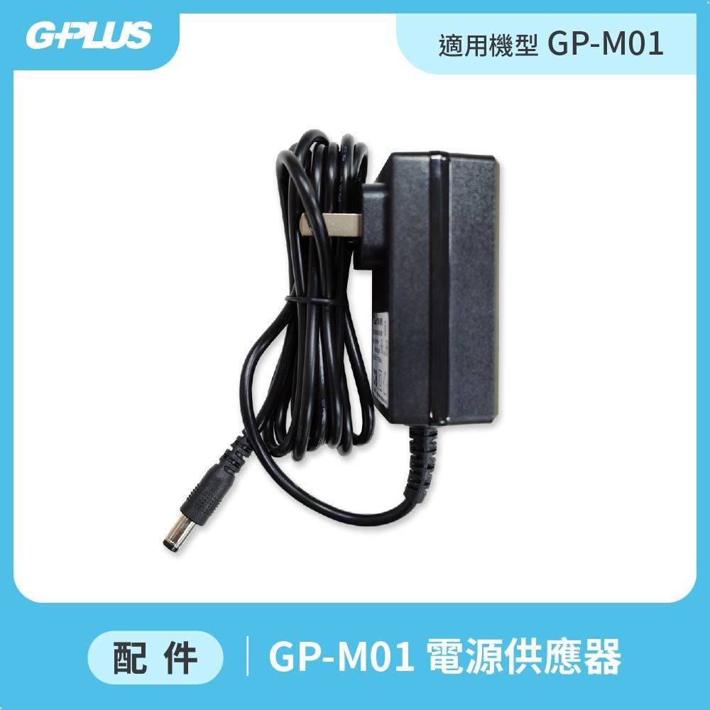 【GPLUS】GP-M01 國民筋膜槍 - 電源供應器 | 蝦皮購物