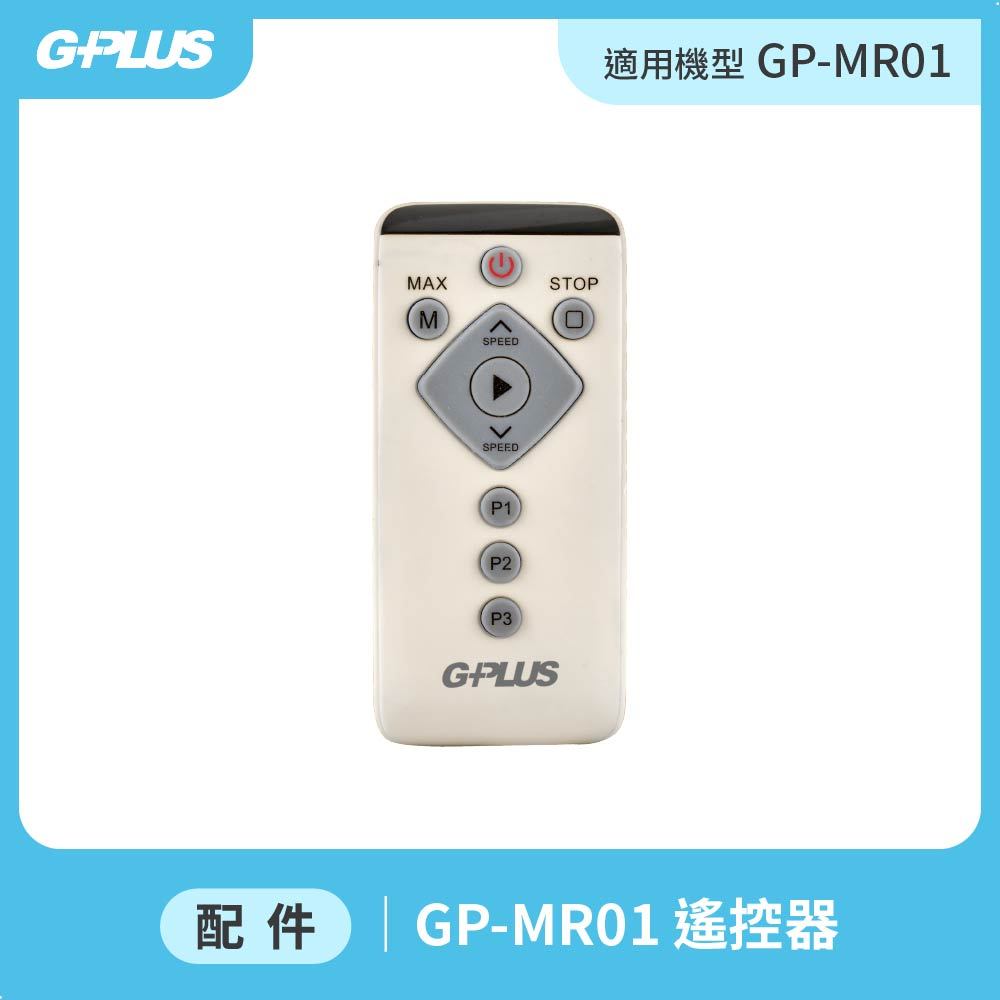 【GPLUS】GP-MR01 垂直律動機 - 遙控器 | 蝦皮購物