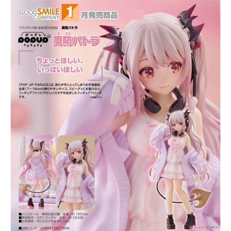 全新現貨 GSC VTuber POP UP PARADE 周防帕特拉 限定Ver. | 蝦皮購物