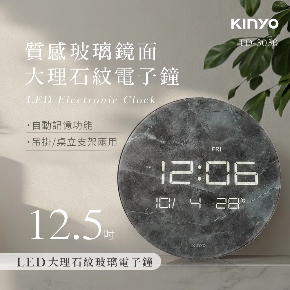 【KINYO】LED大理石紋 玻璃電子鐘12.5吋(TD-3030) | 蝦皮購物