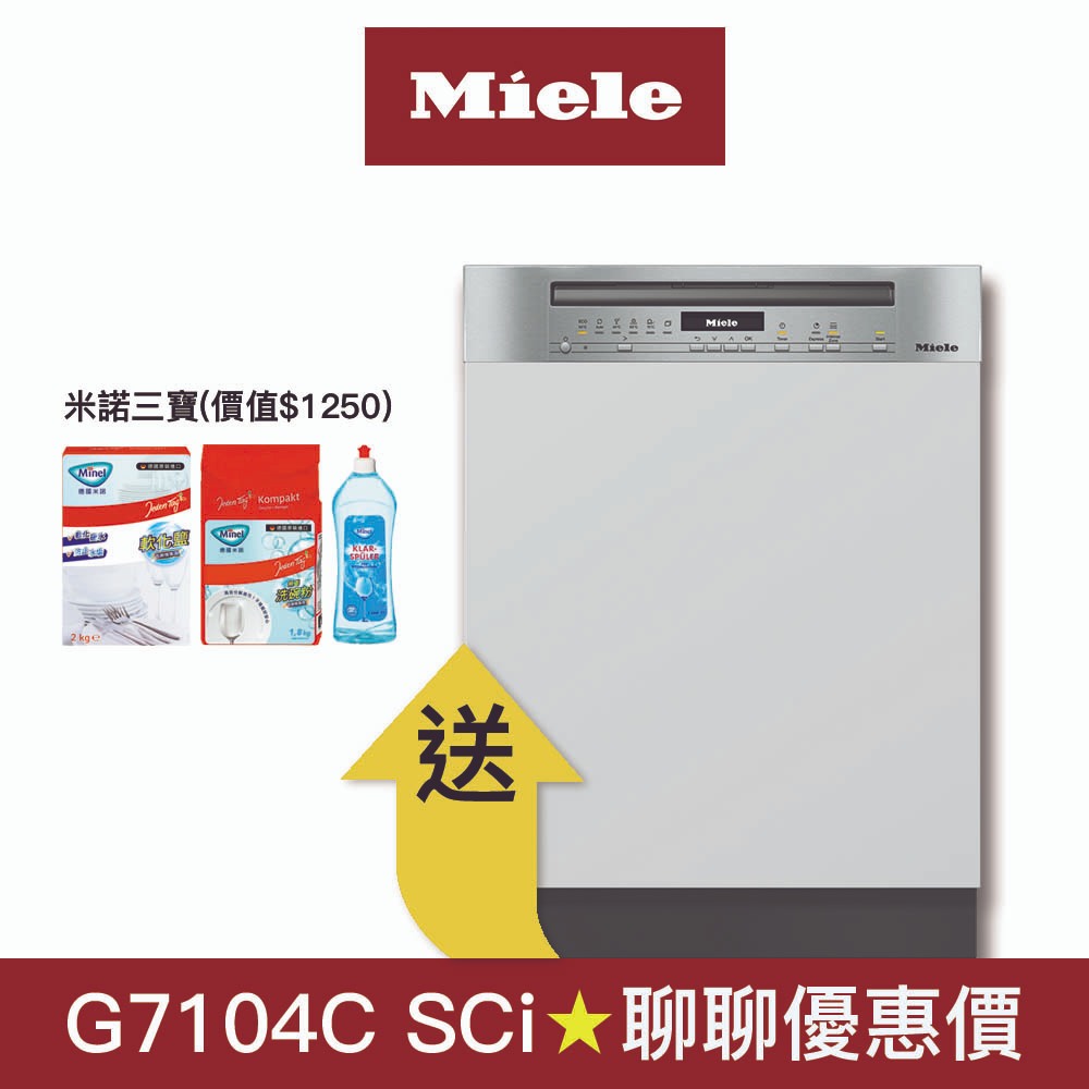 【Miele】16人份半嵌式洗碗機 G7104C SCi (無門片/220V) | 蝦皮購物
