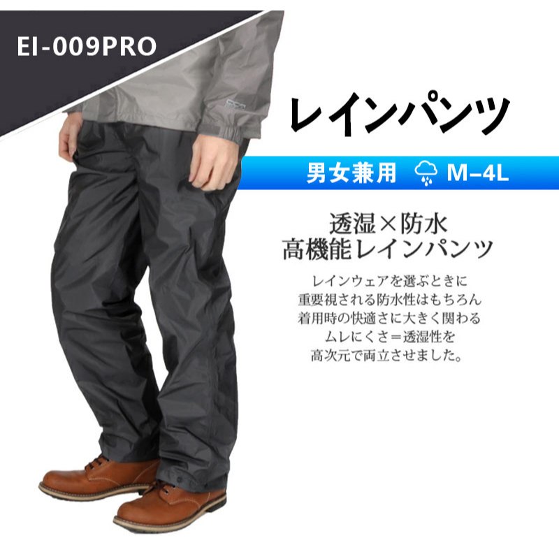 【12h】日系雨褲EI-009PRO 防水透濕 高機能 戶外騎行 附帶隱藏式鞋套 輕量 耐水壓 加厚 柔軟 防風 現貨 | 蝦皮購物