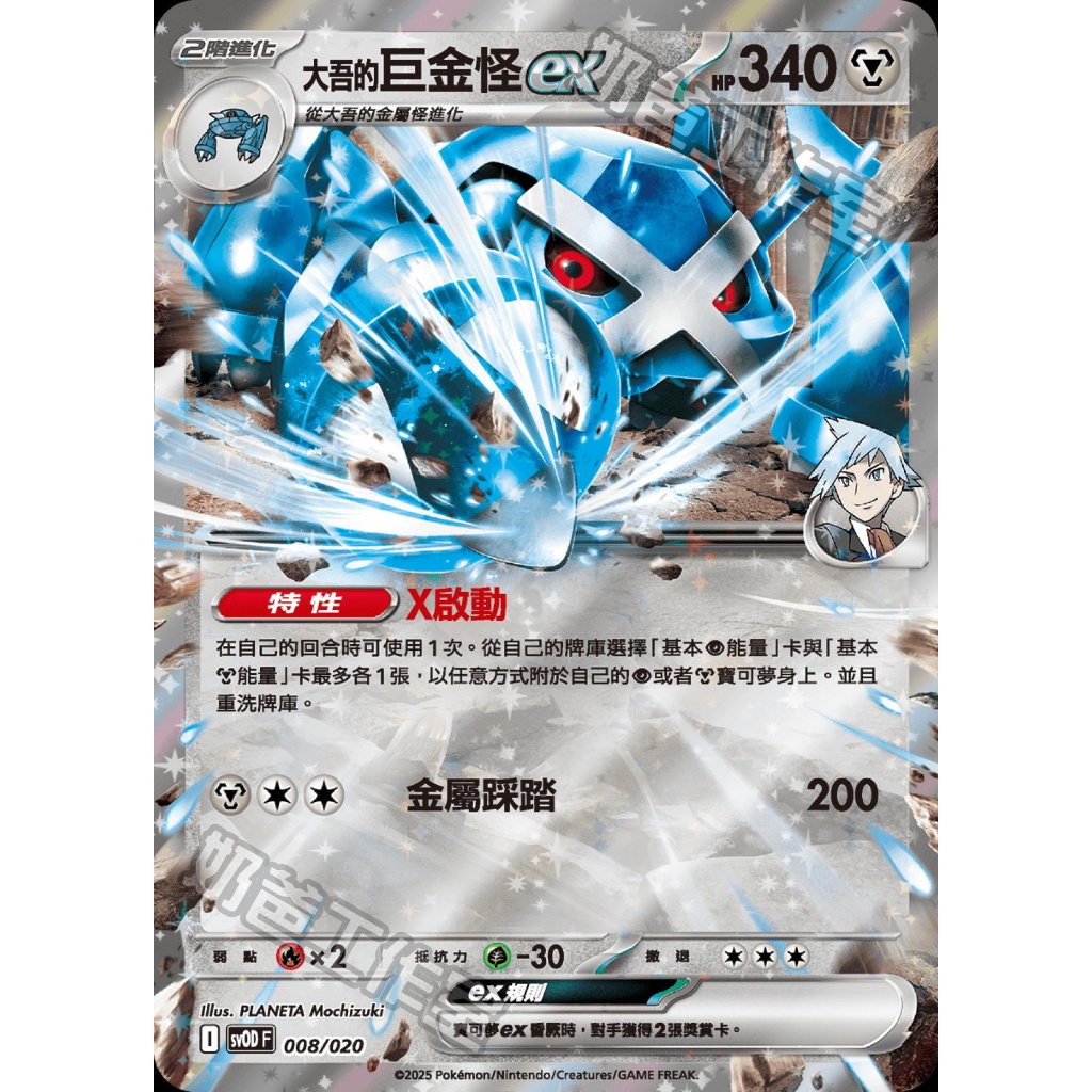 【小拳石PTCG】 寶可夢卡牌 PTCG 中文卡 SvOD 008 大吾的巨金怪ex 閃卡 挑戰牌組 大吾 | 蝦皮購物