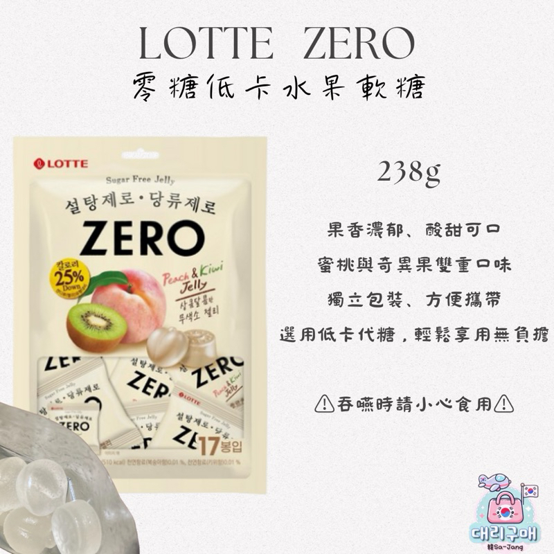 現貨+預購🔥『韓Sa-Jang🇰🇷』 LOTTE 樂天ZERO 無糖 水果軟糖 巧克力球 巧克力派 | 蝦皮購物