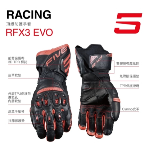 "超激人"激推! 【Five5手套】RFX3- EVO 競技型防護手套 | 蝦皮購物