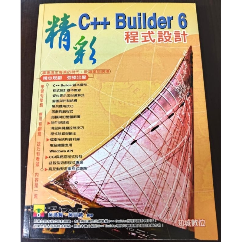 【二手書】精彩C++ Builder 6 程式設計 | 蝦皮購物