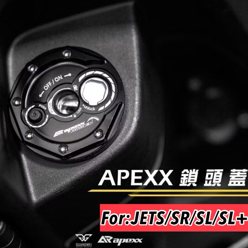 apexx鎖頭蓋 SL鎖頭蓋 JETSL+鑰匙蓋 黑色 JET鎖頭蓋 JETSR鎖頭蓋 SL磁石蓋 JETSL改裝鑰匙蓋 | 蝦皮購物