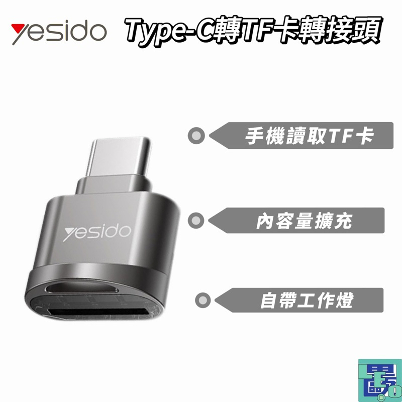【Yesido】GS19 Type-C轉TF卡轉接頭 讀卡器 即插即用 免安裝 轉接器 附掛繩 Leo 里歐 | 蝦皮購物