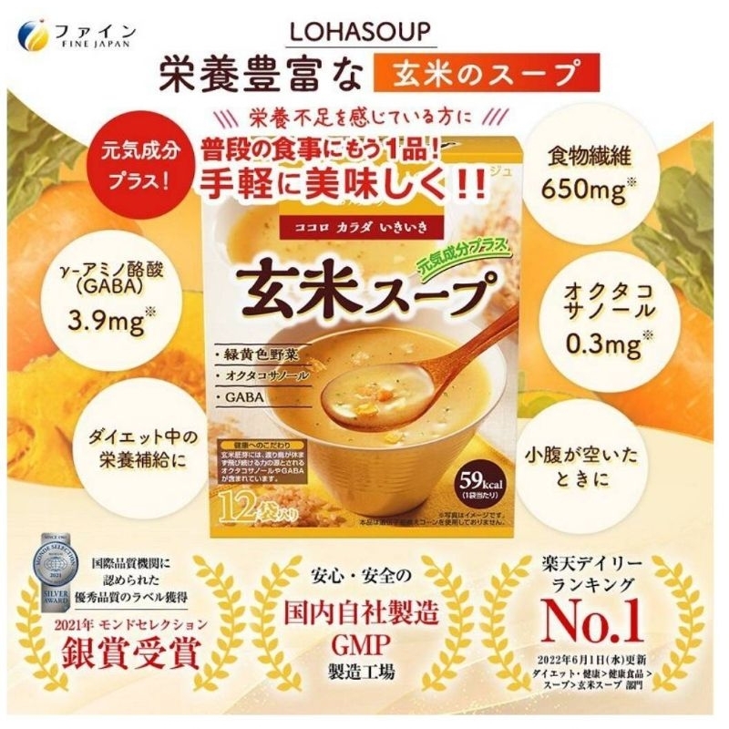 日本製LOHASOUP玄米濃湯 | 蝦皮購物