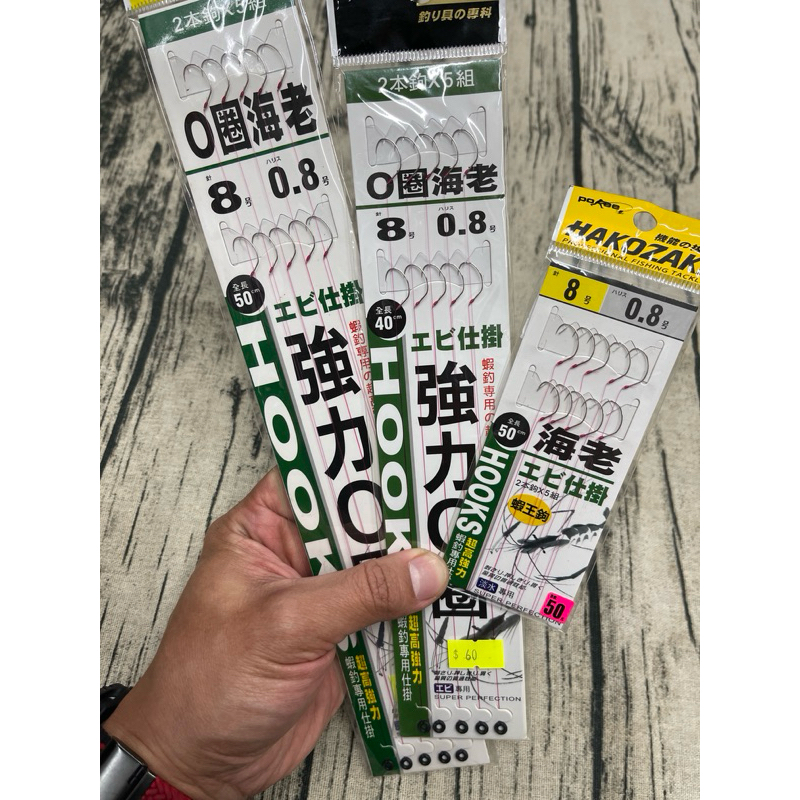 【POKEE 太平洋】（海老エビ仕掛）（50cm無O圈）（50cmO圈款）（40cmO圈款）（長短鉤）【釣蝦仕掛】 | 蝦皮購物