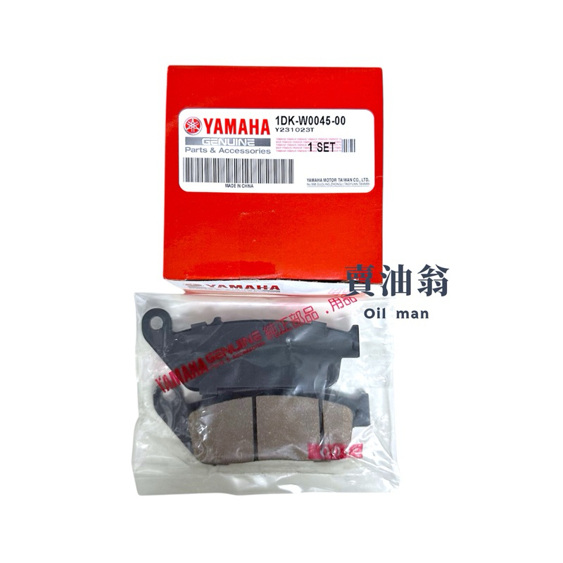 《賣油翁》YAMAHA山葉原廠 前剎車片組 SMAX 來令片 煞車皮 1DK-W0045-00 | 蝦皮購物