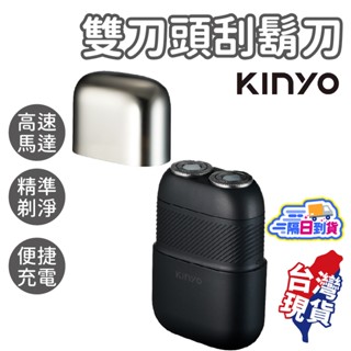 雙刀頭刮鬍刀【KINYO】刮鬍刀 電動刮鬍刀 隨身刮鬍刀 剃鬚刀 電鬍刀 禮物 KS-511 | 蝦皮購物