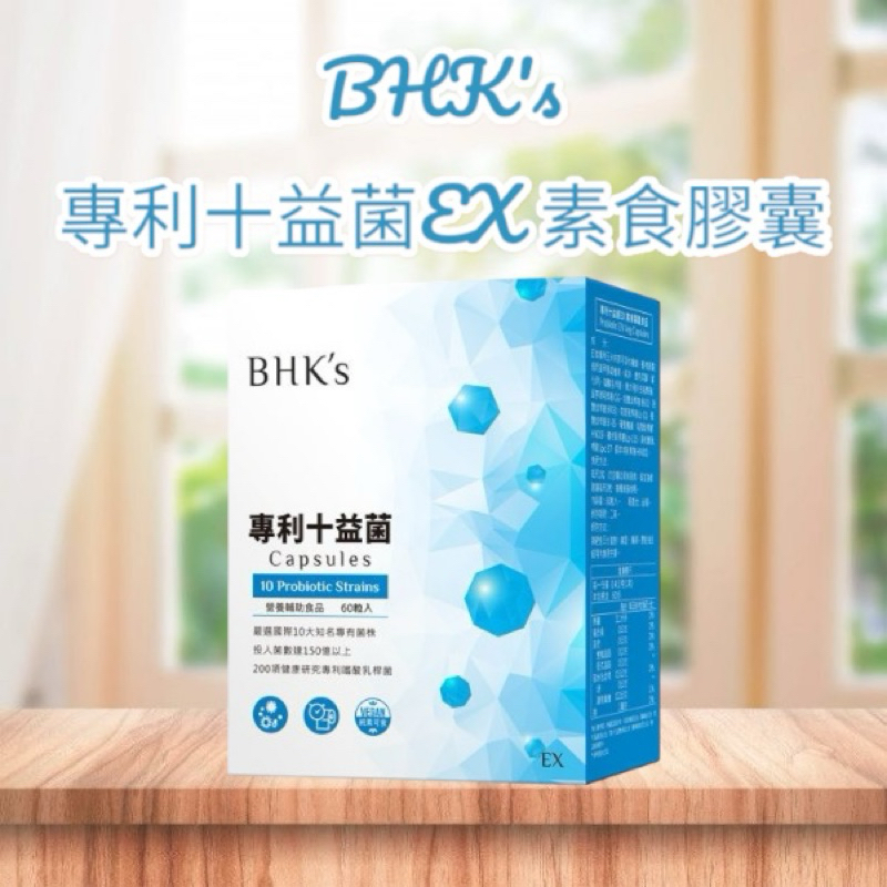 BHK's 專利十益菌EX 素食膠囊 (60粒/盒)【體內益生菌】 魔法屋 | 蝦皮購物