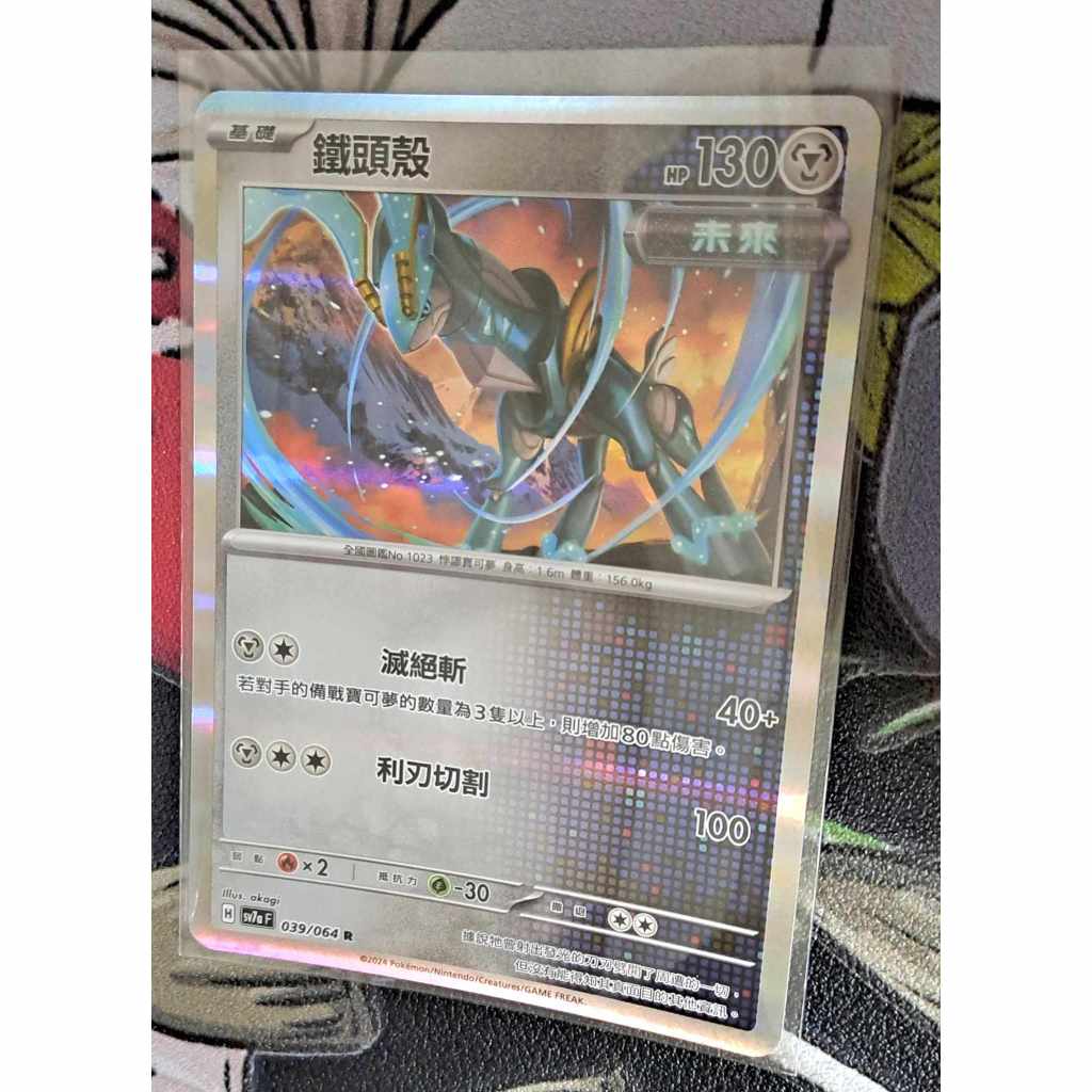 寶可夢 中文卡牌 PTCG 鐵頭殼 sv7a F 039/064 R | 蝦皮購物