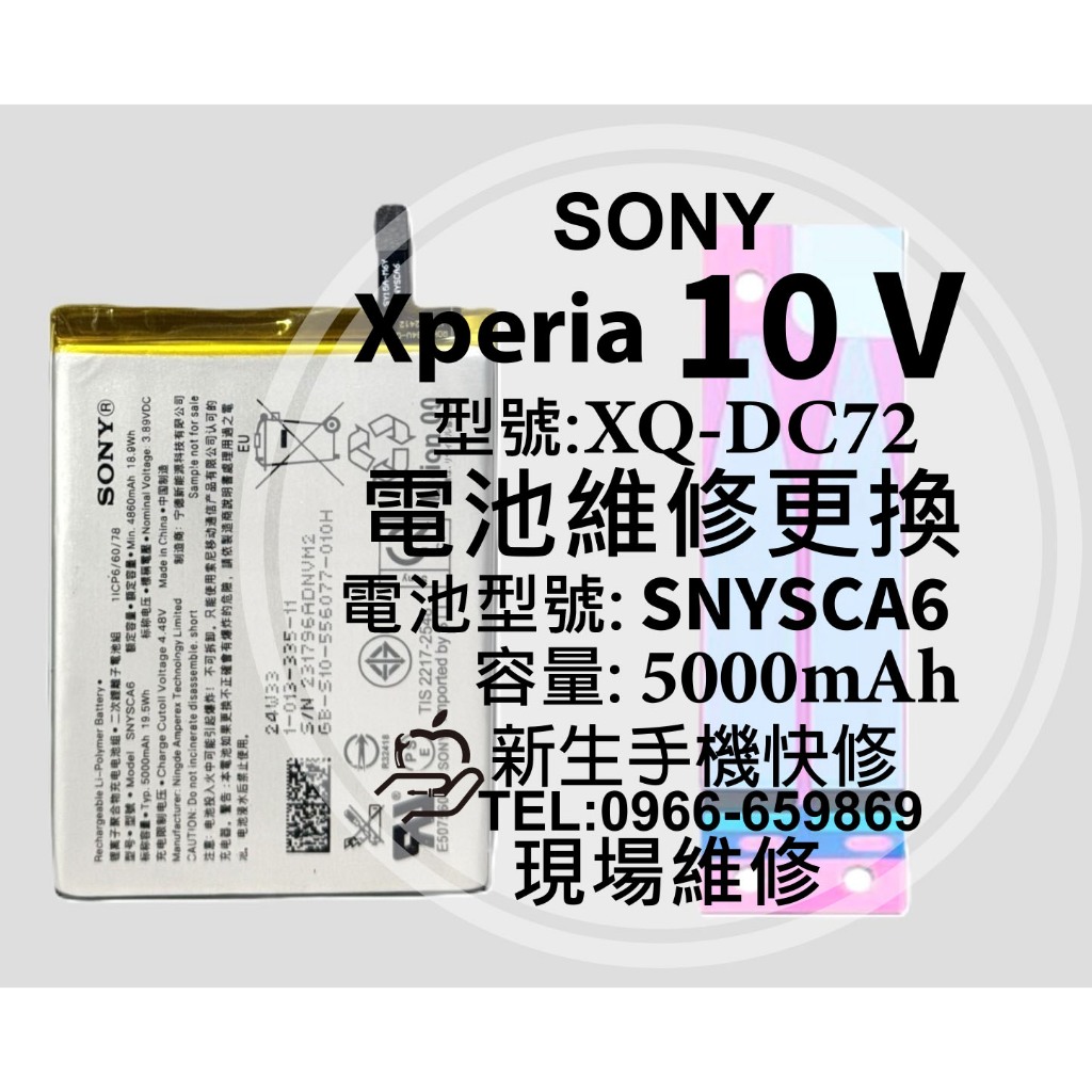 【新生手機快修】SONY 10 V 全新電池 XQ-DC72 衰退斷電 膨脹 耗電 X10五代 10V 現場維修 換電池 | 蝦皮購物