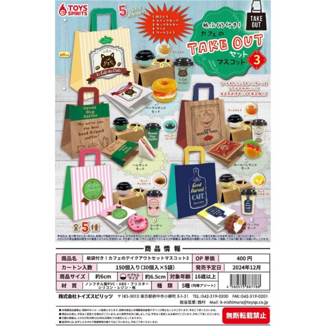 【Plutopia】ToysSpirits 咖啡店外帶組合P3 扭蛋 整套5款 | 蝦皮購物