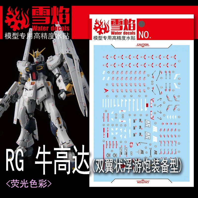 【Max模型小站】雪焰 RG-60 RG 牛鋼彈 雙翼浮游炮裝備型 螢光高精度 水貼 | 蝦皮購物