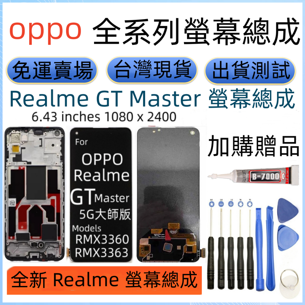 帶框 Realme GT Master 大師版 螢幕總成 真我 GT Master Edition RMX3363 螢幕 | 蝦皮購物