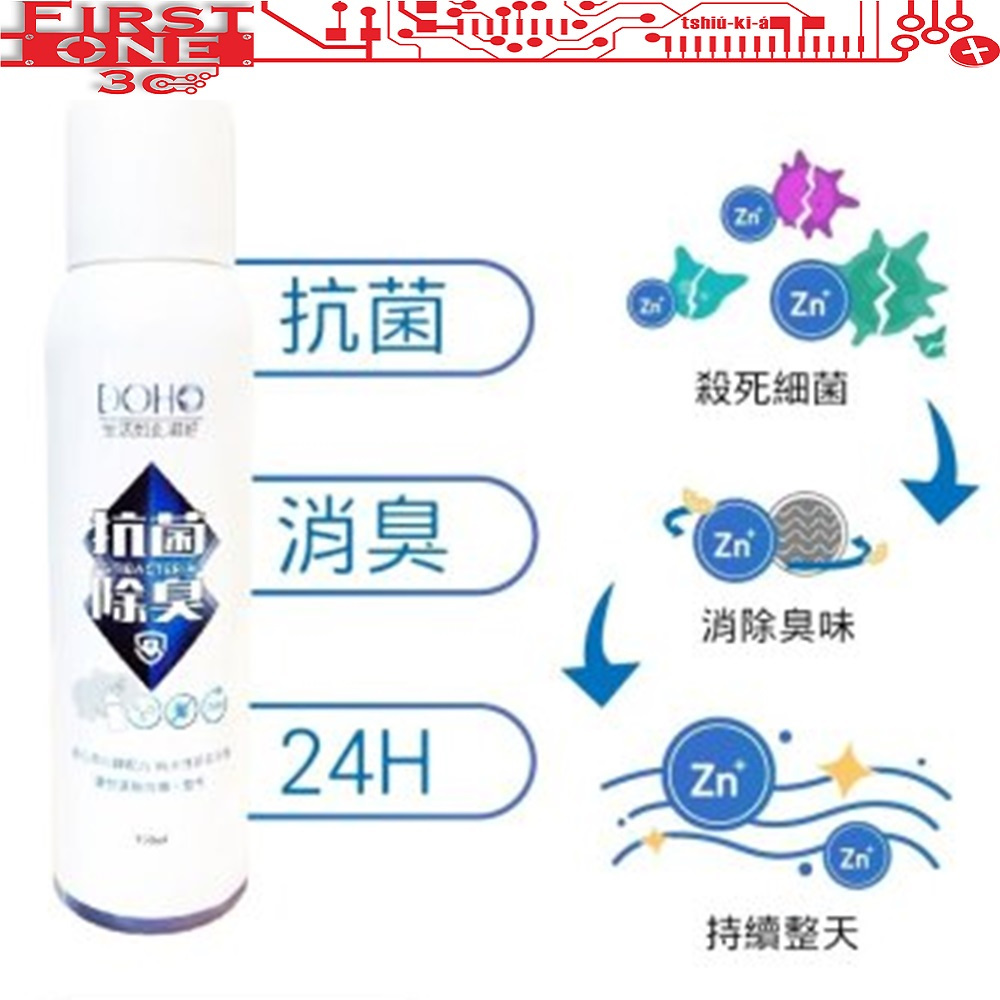 DC【DOHO】除臭抗菌噴霧 無香精 消臭 二手煙 三手菸 菸味 鞋子 襪子 衣物 廚房 浴廁 各種引發臭味環境 | 蝦皮購物