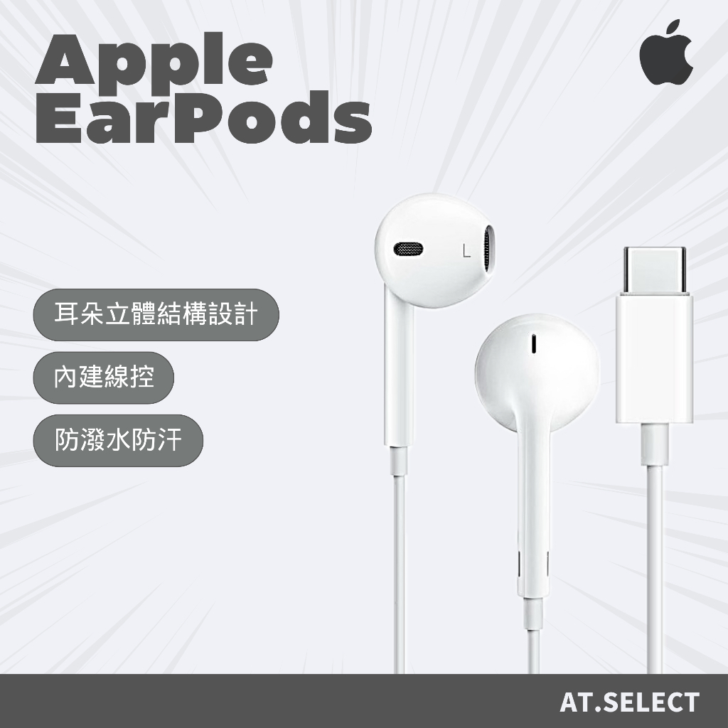 - AT. Select - Apple EarPods USB-C 蘋果 原廠 A3046 有線耳機 台灣公司貨 | 蝦皮購物