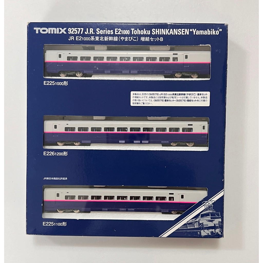 TOMIX 92577 JR E2 1000系 東北新幹線 やまびこ 増結B 3輛 | 蝦皮購物