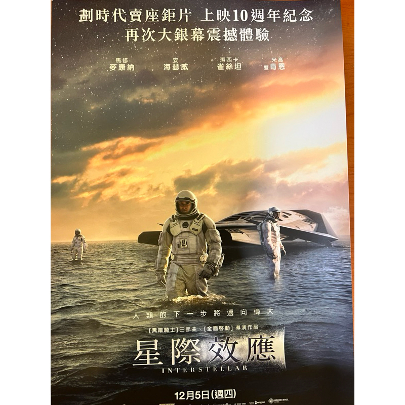 星際效應10週年海報 蝦皮購物 0203