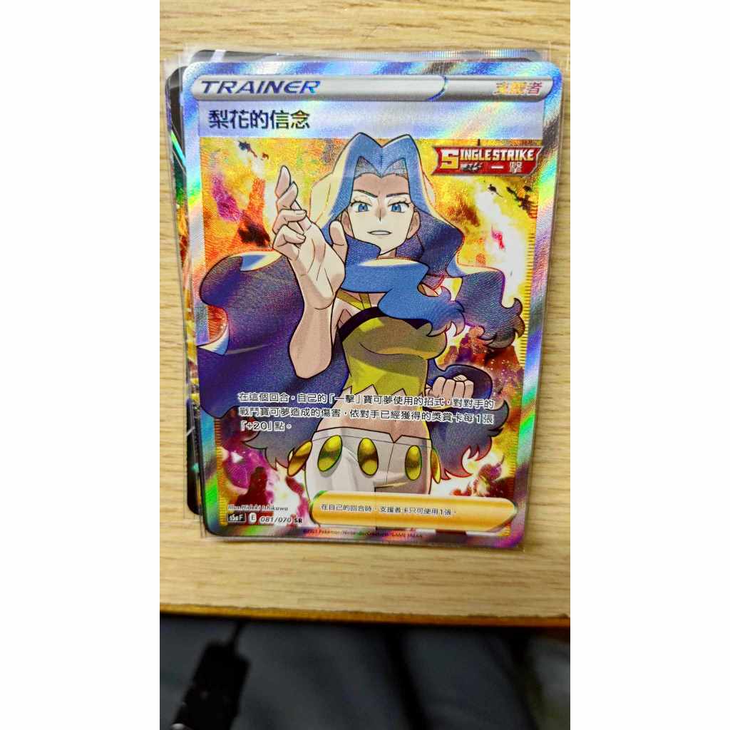 寶可夢雙壁戰士 PTCG s5a F 梨花的信念 SR 081/070 | 蝦皮購物