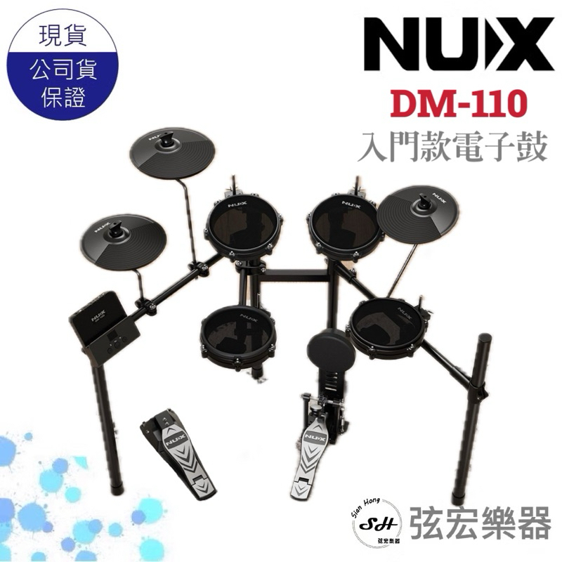 【2025全新免運】NUX DM-110 電子鼓 爵士鼓 電子鼓 nux電子鼓 鼓 Digital Drum | 蝦皮購物