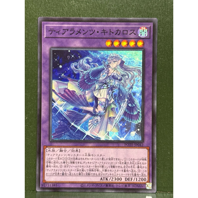 遊戲王 日紙 POTE-JP042 淚花冠 壹世壞 琪多卡洛斯 (亮面) | 蝦皮購物